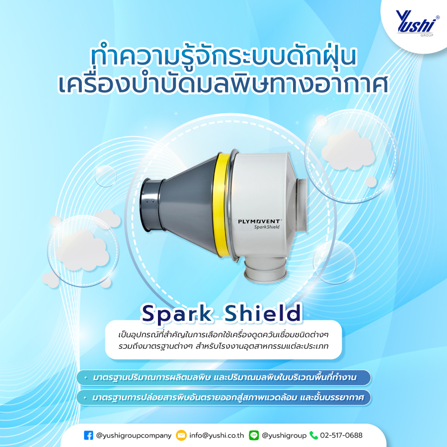 เรียนรู้แนวทางการกำจัดฝุ่นในโรงงาน ด้วย ระบบดักฝุ่น จาก Yushi Group ...